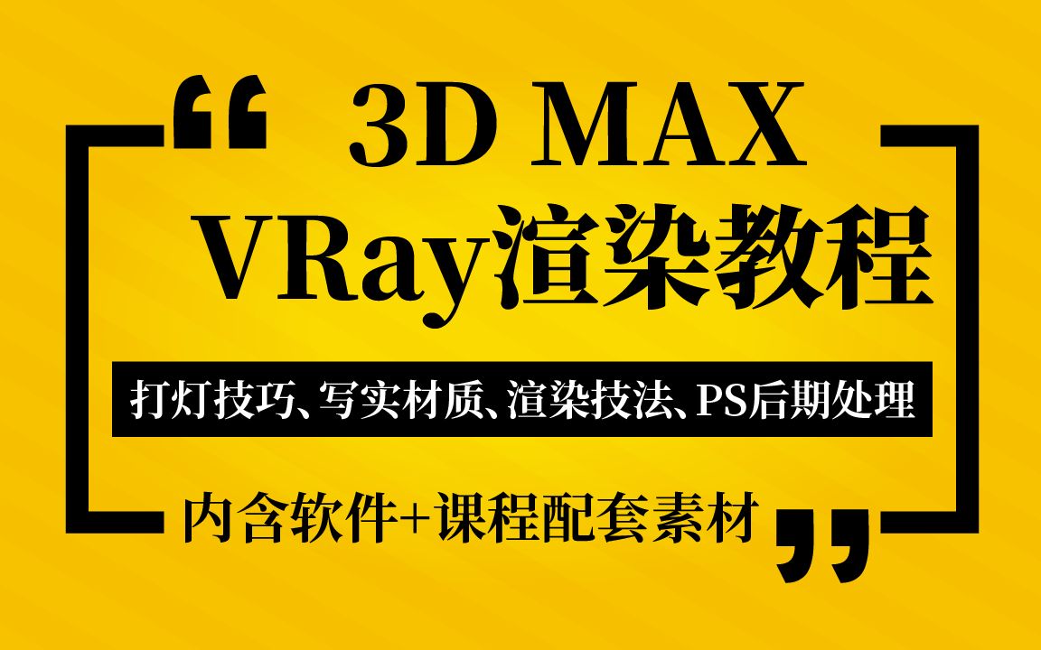 3dmax材质教程【全集】