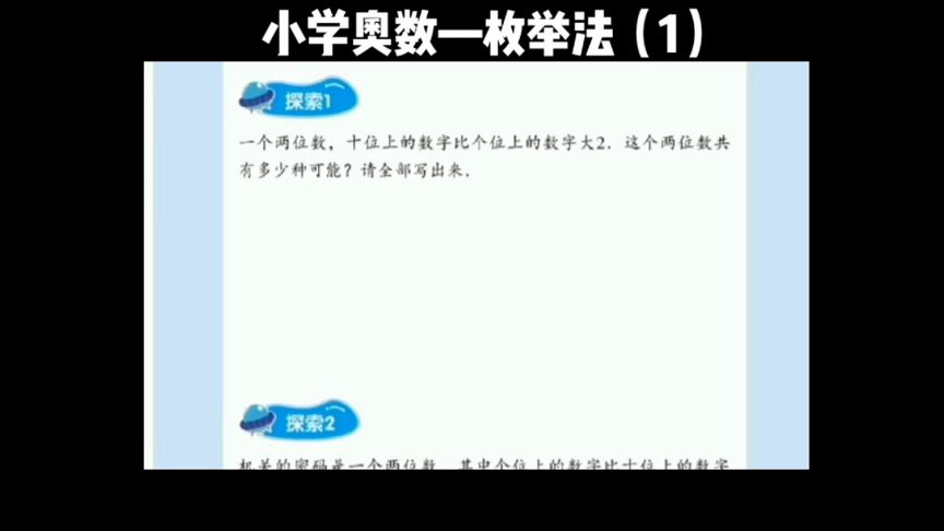 小学奥数—枚举法(1)