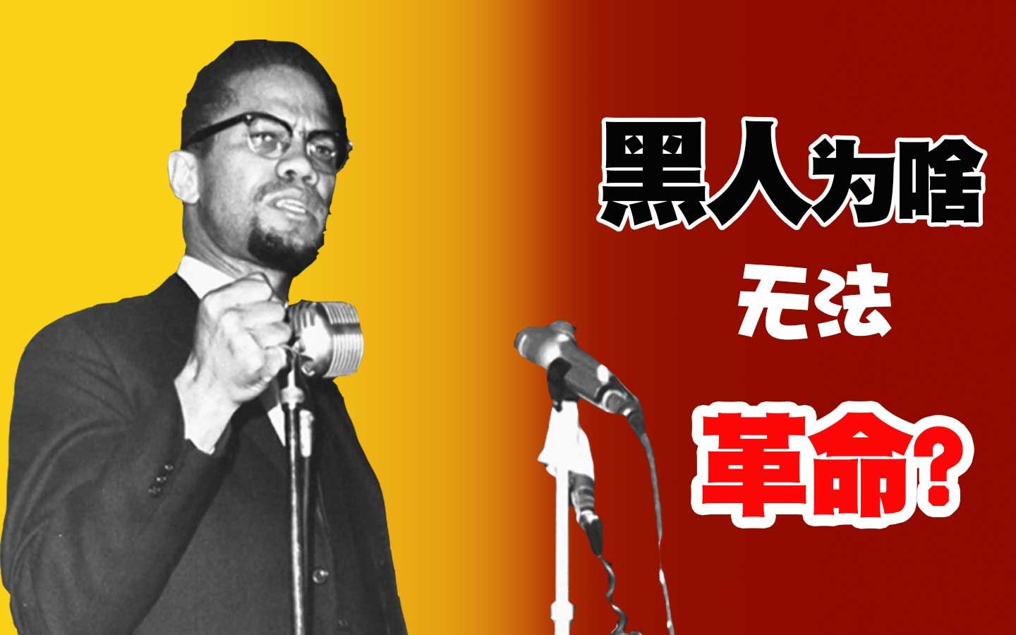 【乌鸦校尉】美国黑人曾距共产主义只有一步之遥?