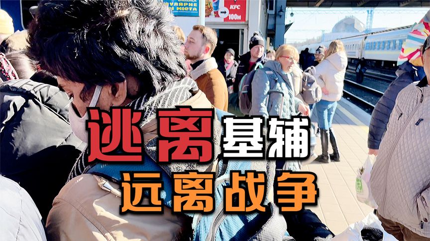 逃离乌克兰基辅 一路向西南 目标罗马尼亚