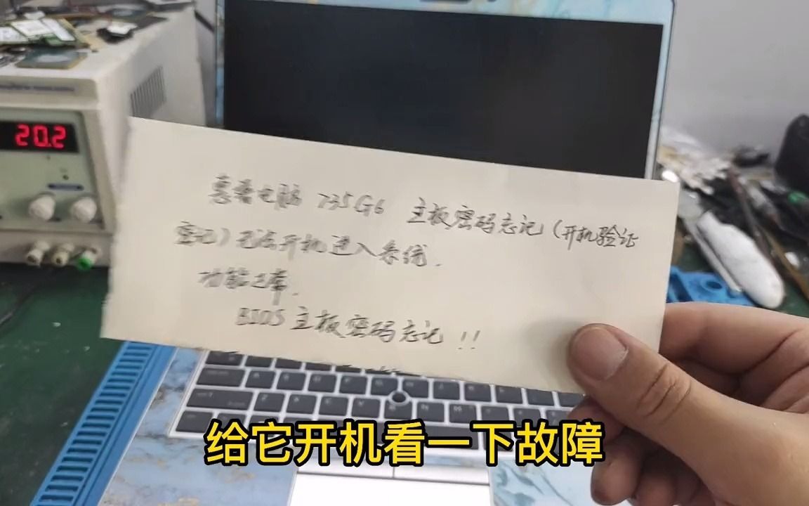 9_一台惠普的笔记本bios设置密码忘记了,去售后换主板要2000多