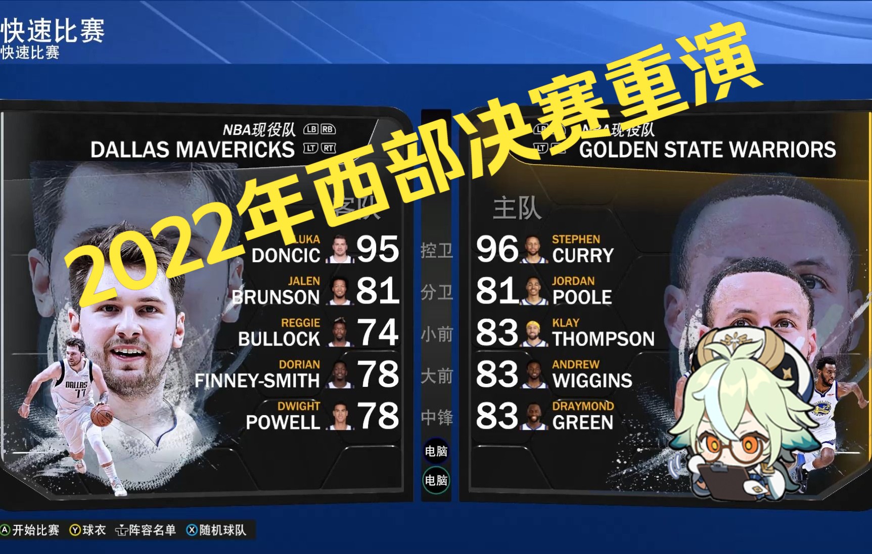 ...队VS22达拉斯独行侠队&2022年西部决赛重演_单机游戏热门视频