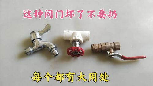 不管哪种阀门坏了,教你这样维修,再也不用花钱更换新的,涨知识