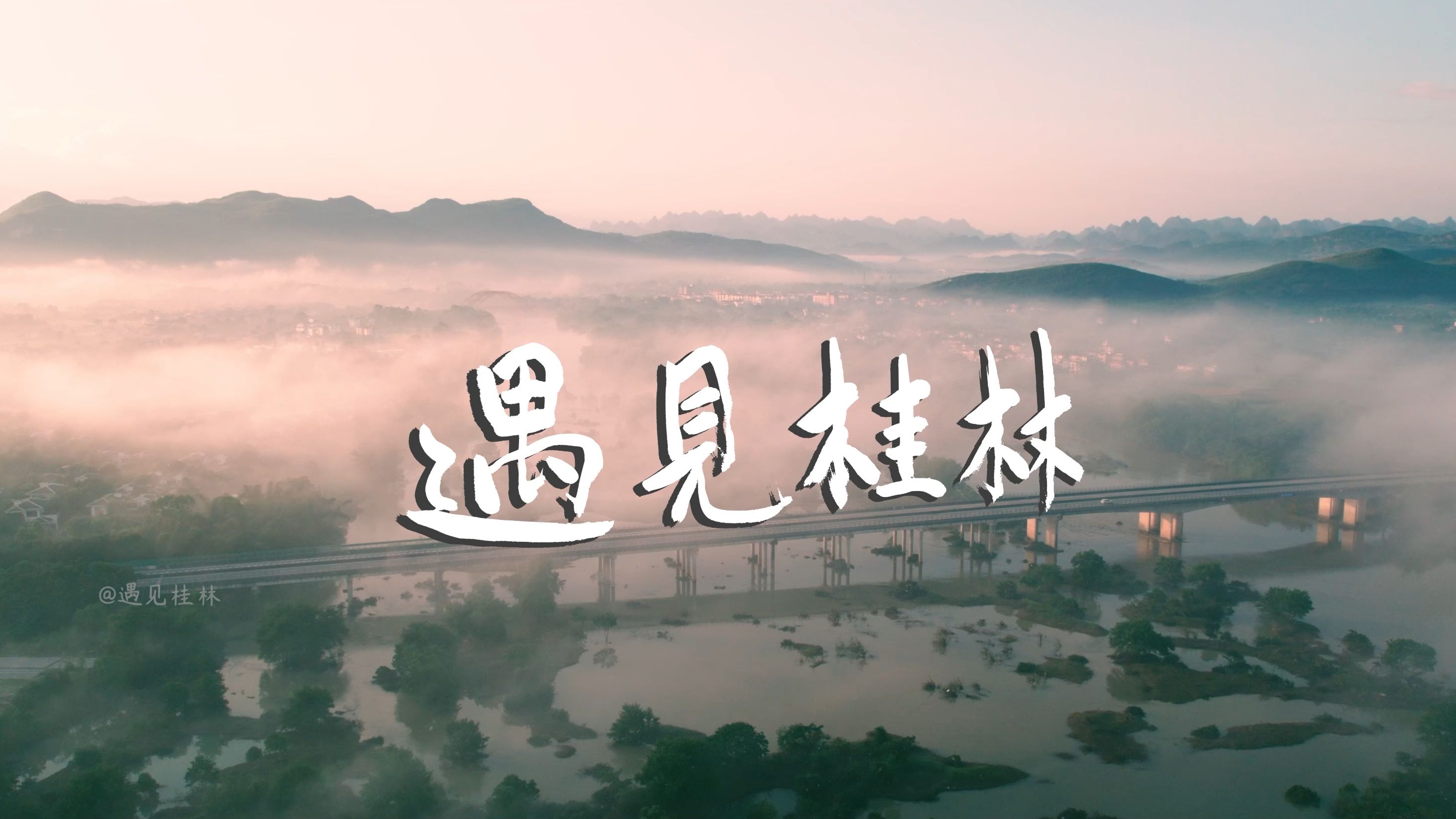 桂林宣传片个人版--历时三年,倾心之作