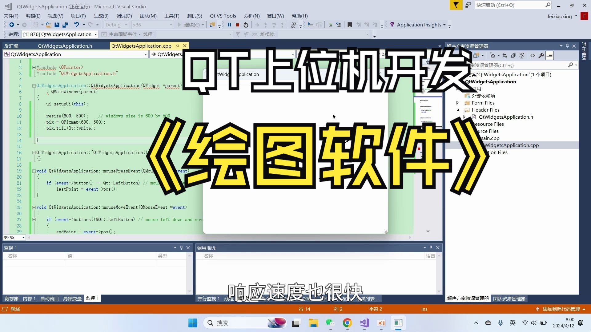 【QT上位机开发】绘图软件