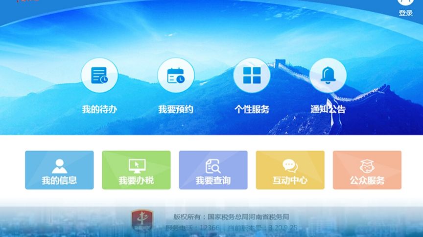 登录河南省电子税务局#财税知识 #每天学点财务知识 #中小微企业