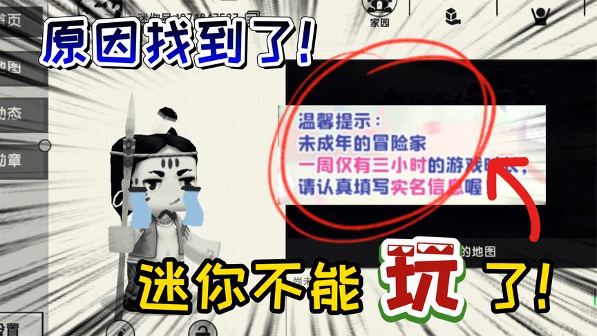 迷你世界-迷你不能玩了!迷你不能玩了!新版本游戏“坏掉了”