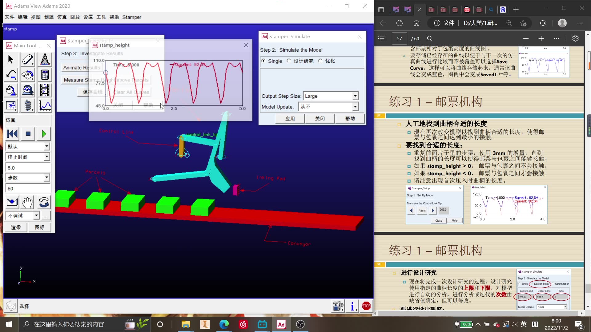 ADAMS基础操作与练习