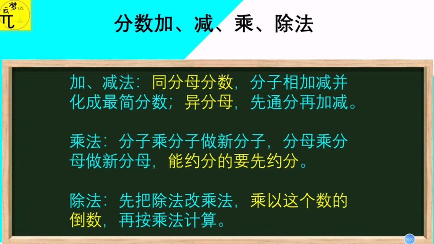 分数的,加减乘除法计算,学会不吃亏。#学浪计划#