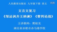 九年级下册语文 文言文复习(樊姣龙)