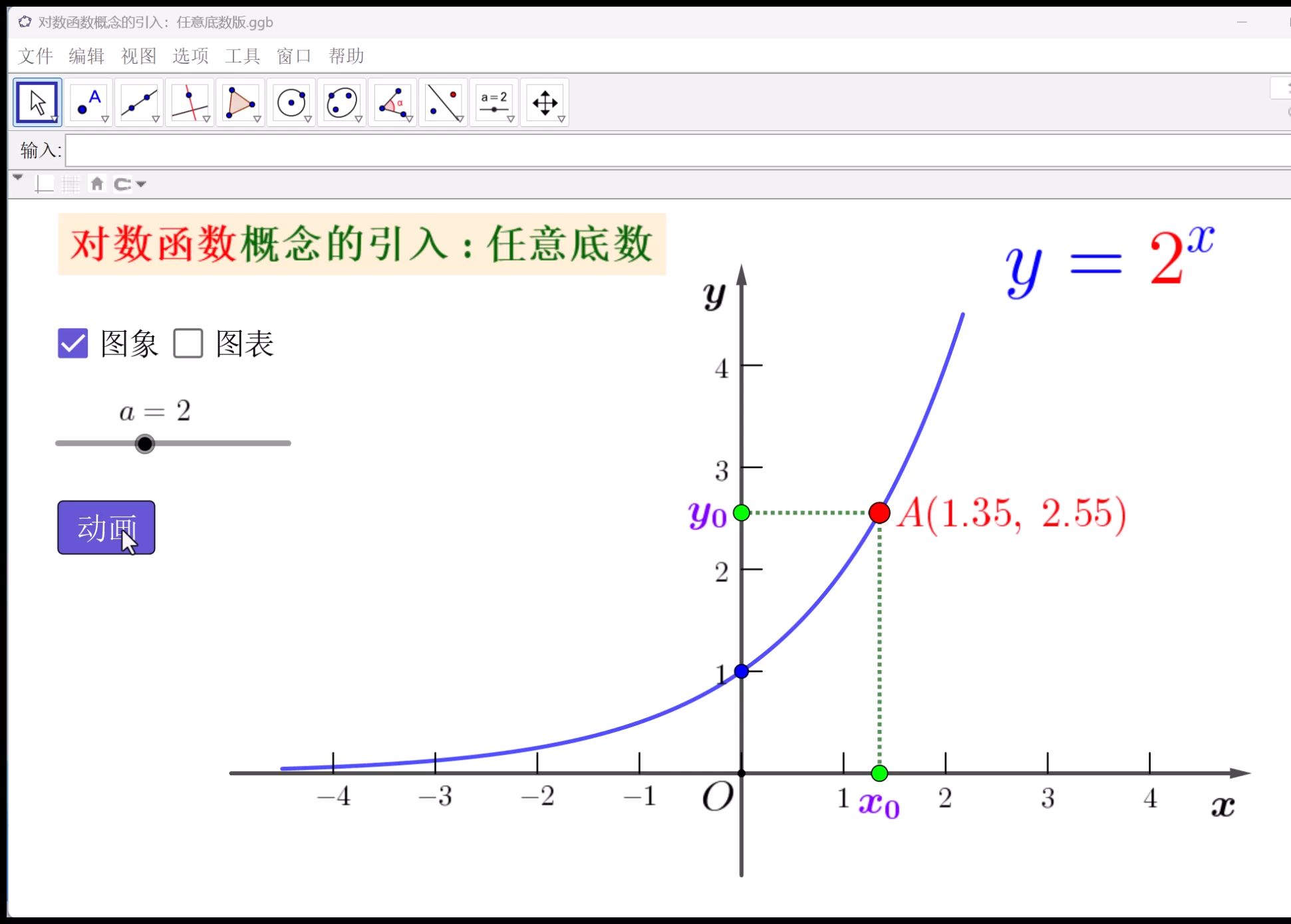 对数函数概念的引入:任意底数版