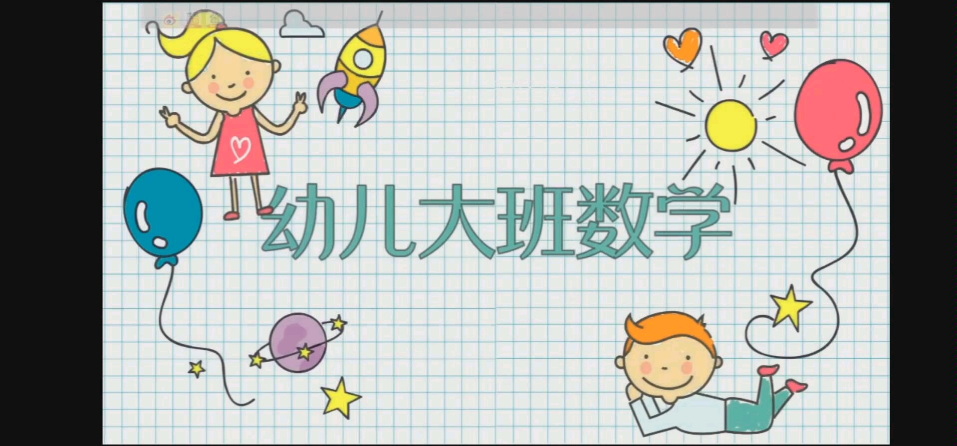 幼儿园大班数学10的分解