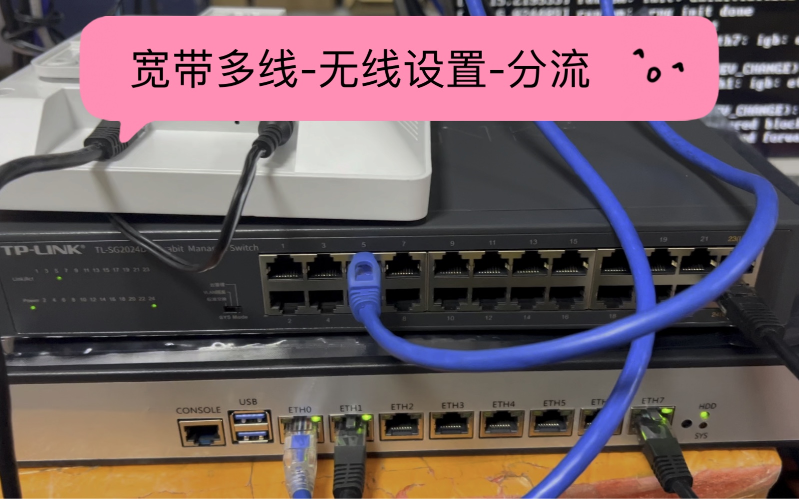 宽带多线接入-分流-无线AP设置