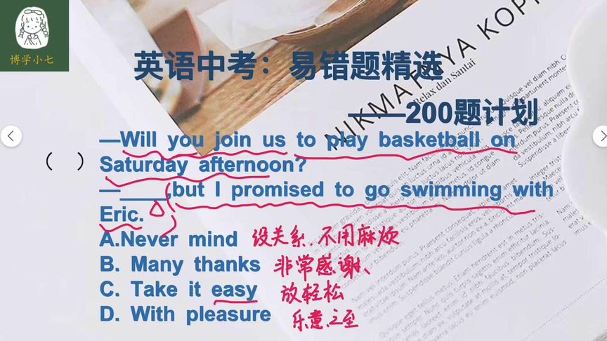 英语中考易错题:礼貌用语什么场合使用?4种不同形式一题就学会