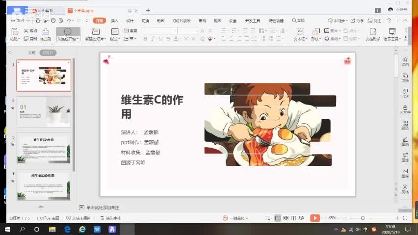 “维生素C的作用”作者:孟馥郁 版权所有,严禁转载