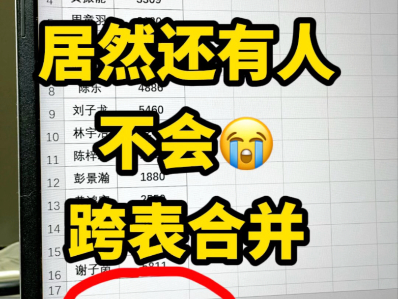 跨表合并太快了!好实用啊