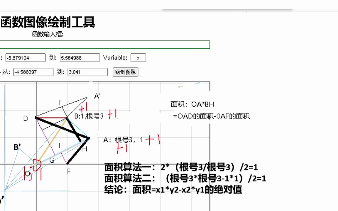 已知直角坐标系中三点坐标ABC,求三角形ABC面积
