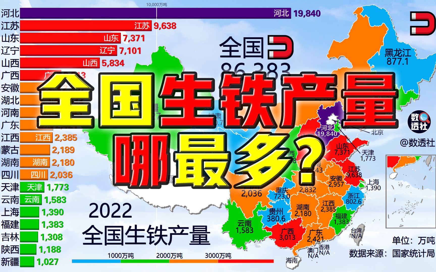全国生铁产量哪最多?网友:实力大扳手成功出圈!