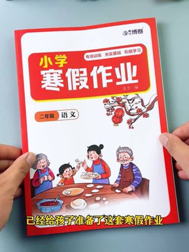 寒假怎么安排,可以用这套小学生寒假作业,题型丰富假期让孩子每天做...