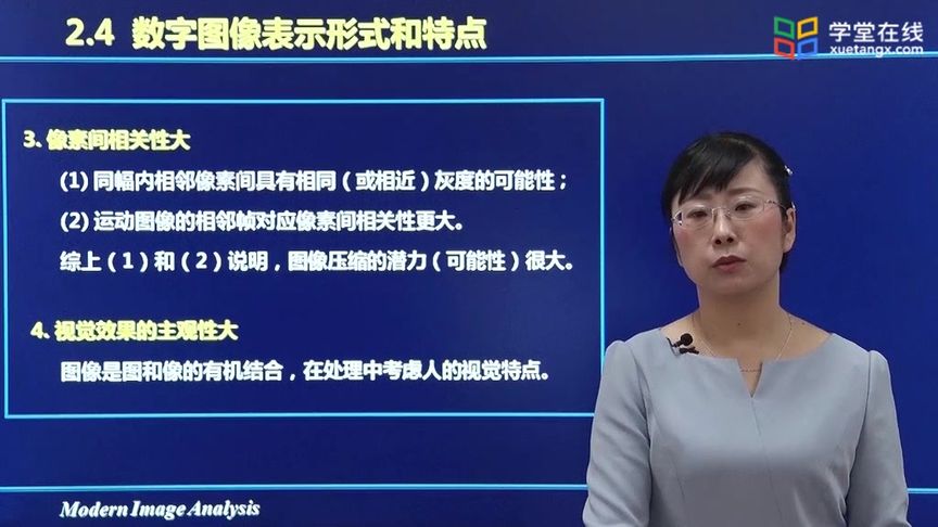 [2.4.1]--2.4.1数字图像特点学习视频