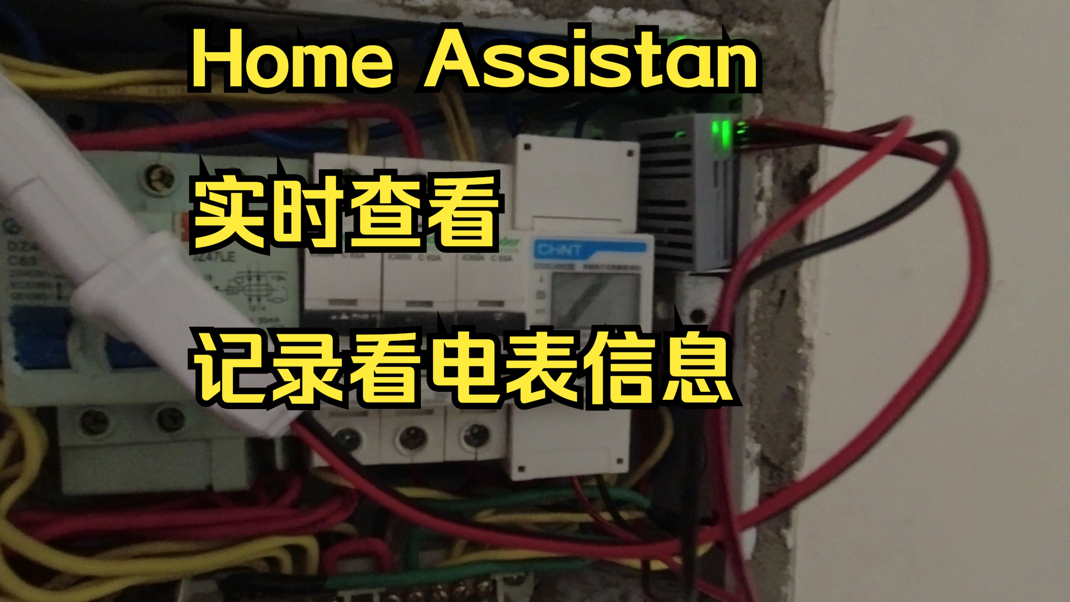 Home Assistant电表,8266信息采集远程查看