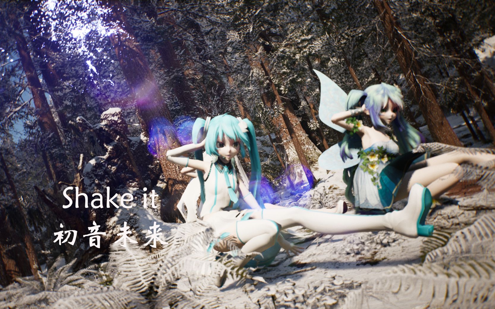 UE4 Miku_Shake it 超清重置版
