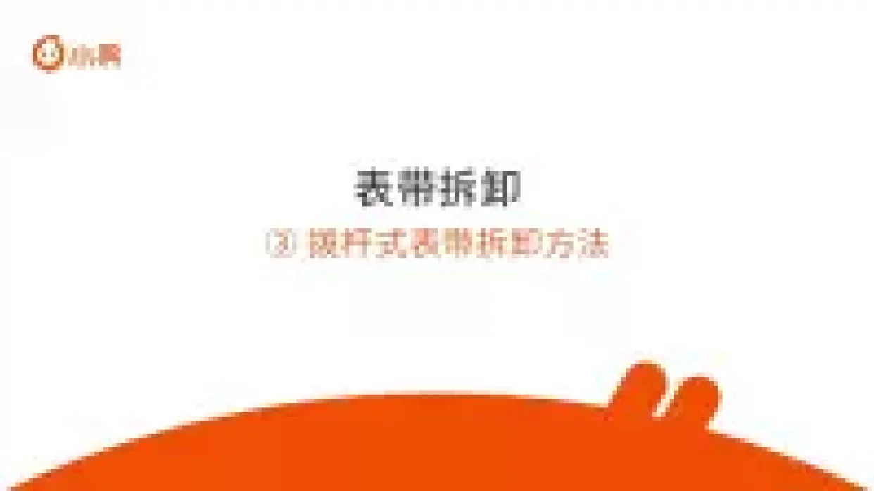 【小寻儿童电话手表】常见问题之表带拆卸