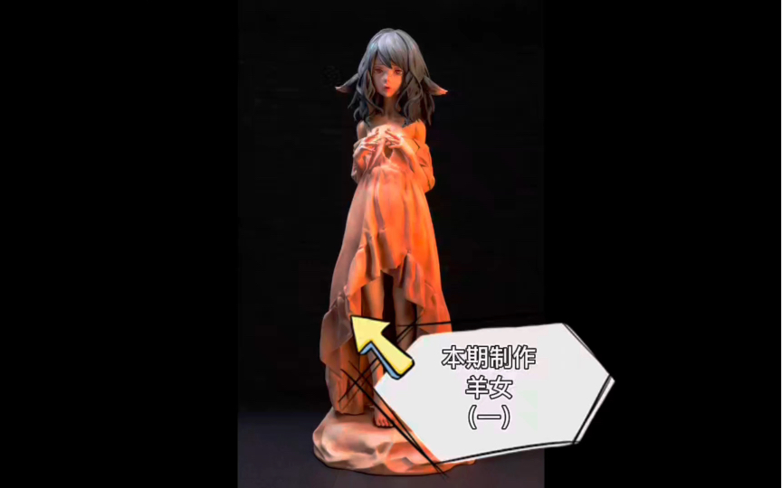羊女3D模型从0到100的制作过程(一)