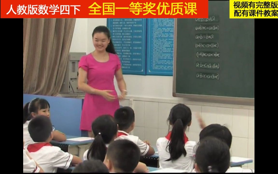 72人教版数学四下《总复习》全国一等奖优质课
