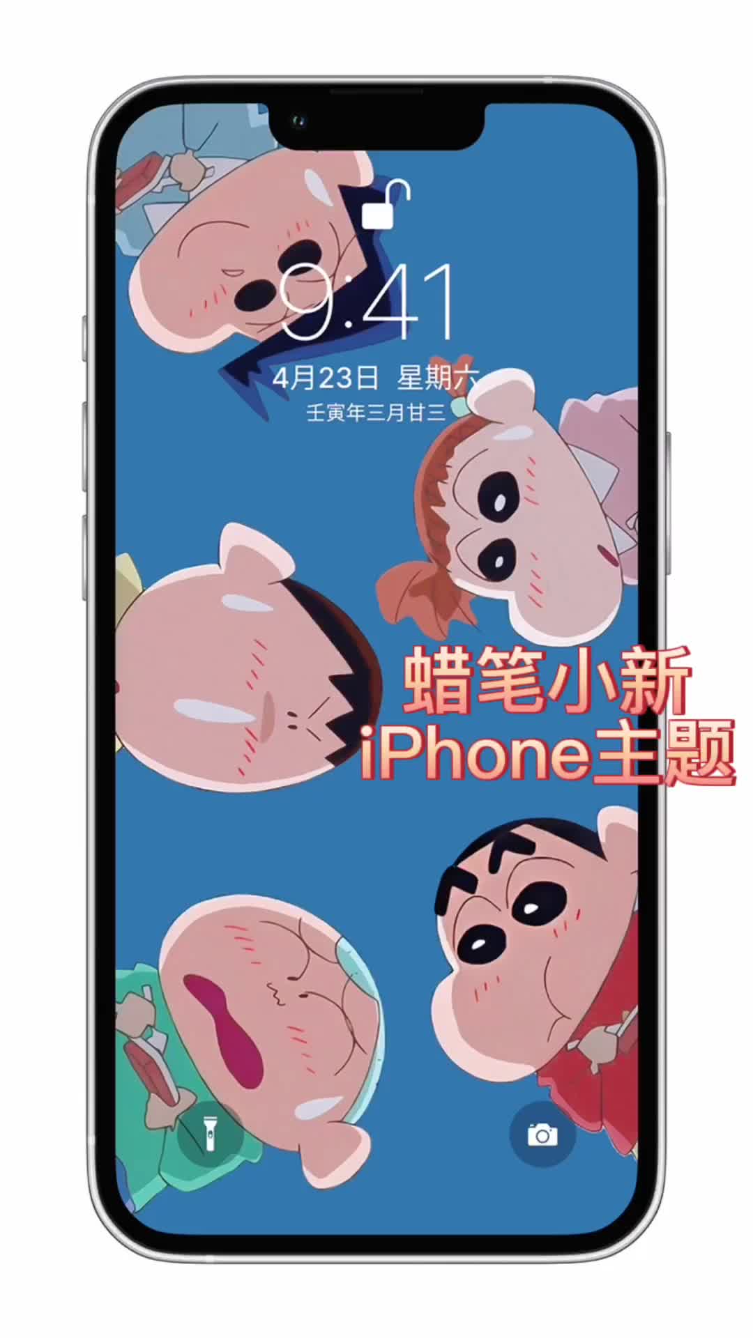 iOS16有锁屏小组件啦!快来看蜡笔小新主题!