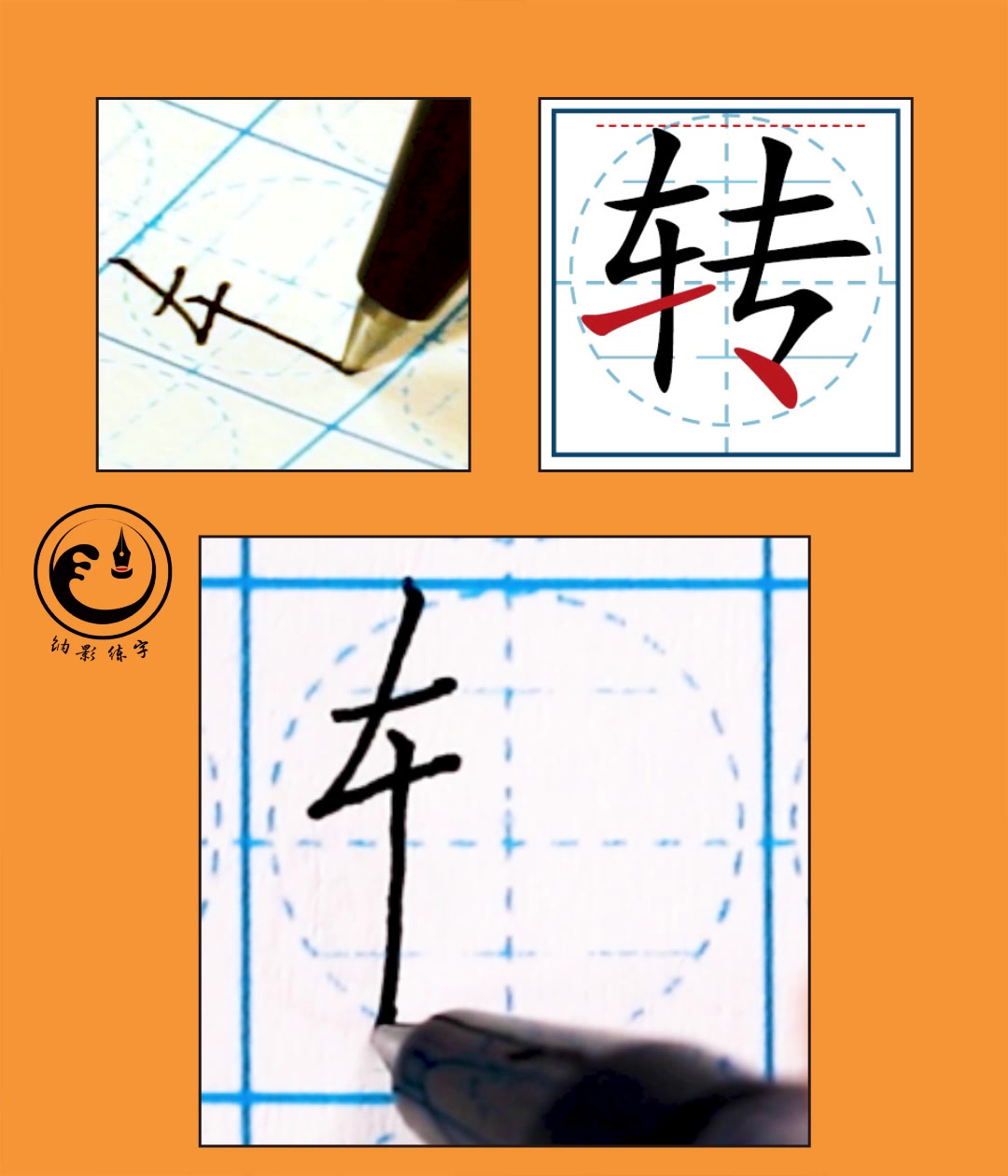 小学生二年级下册写字表同步书写讲解示范识字第二课 硬笔书法 小学...