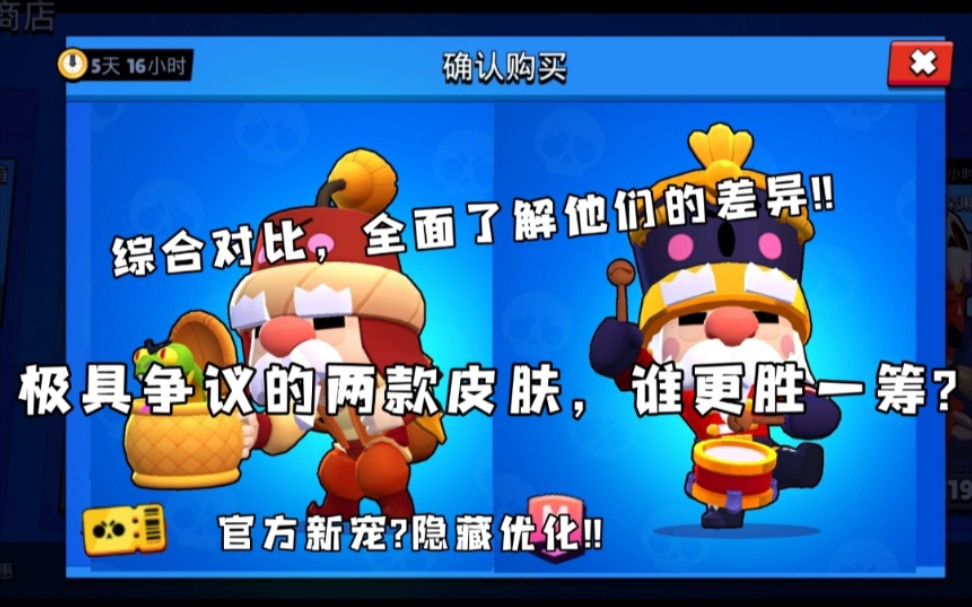 玩荒野乱斗必看! 一分钟告诉商人格尔与胡桃夹子哪个更香!?哪款才是...