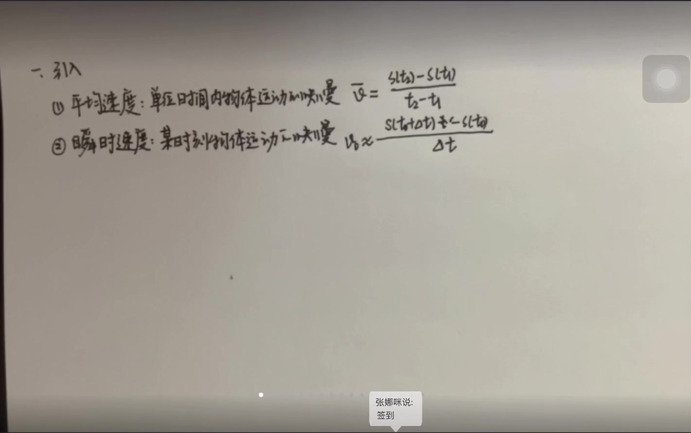 高中数学选修2-2变化的快慢与变化率+导数的概念