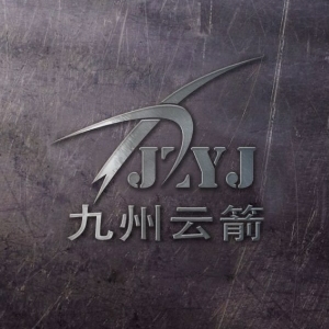 九州云箭 