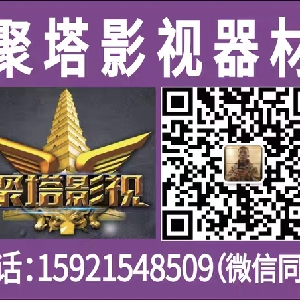 聚塔影视器材租赁gs 