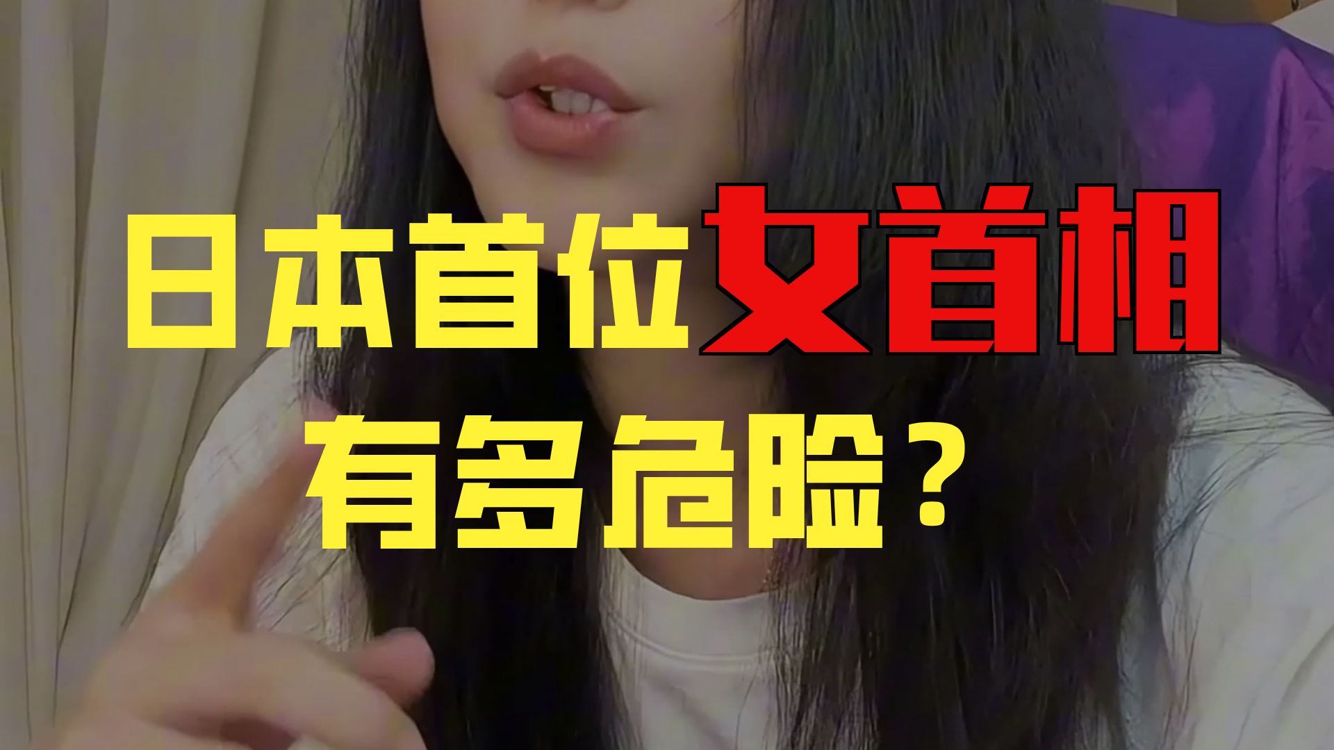 即将上位的首位日本女首相