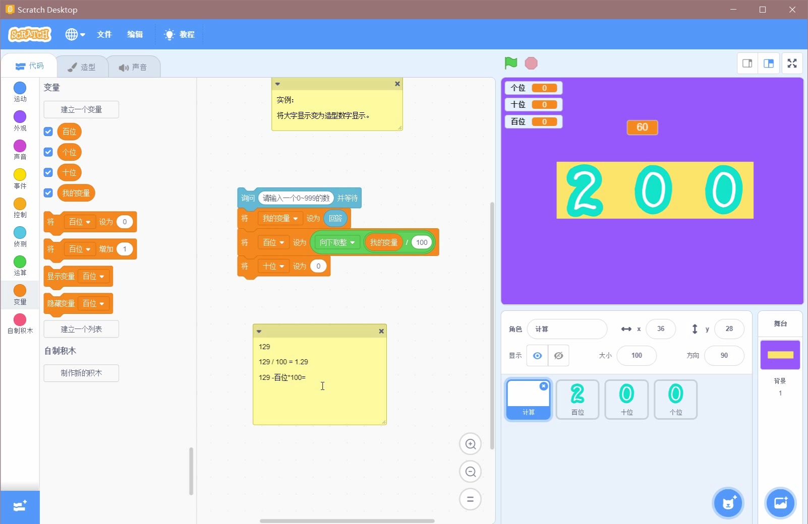 少儿编程:数字样式转换