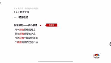 2023企业管理概论00144自考本科考前串讲(三)上
