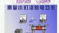 8.3 测量小灯泡的电功率