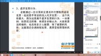 3.16会计学堂陈霞老师直播课程,新手会计做账,会计实操,纳税申报