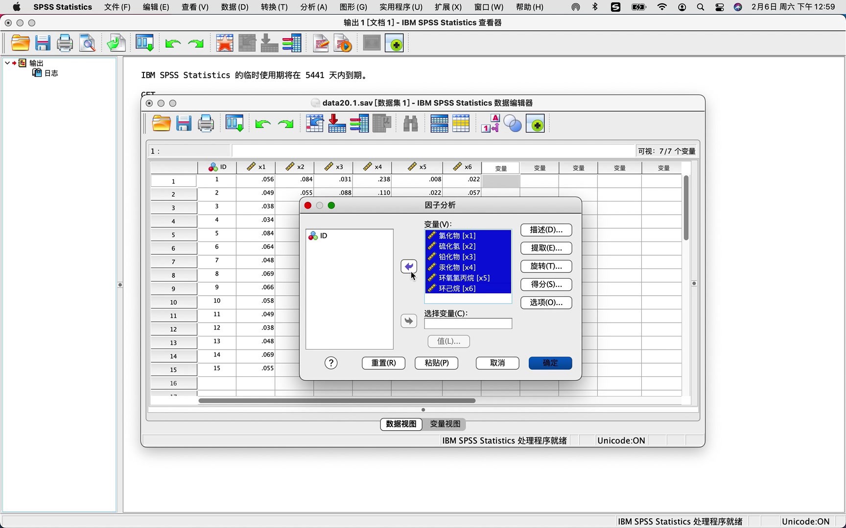 如何用SPSS玩转因子分析和主成分分析