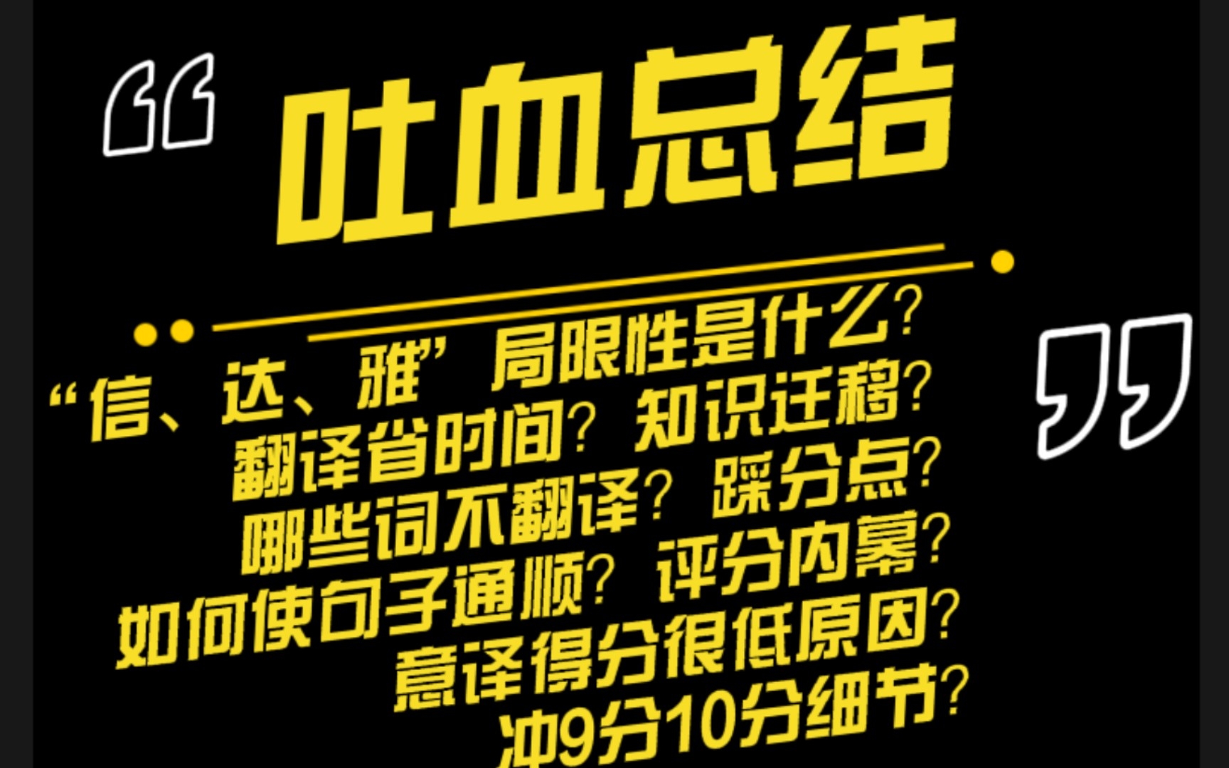 [文言文翻译] 入门到封神!我刷了一百多张卷子总结出来的经验!