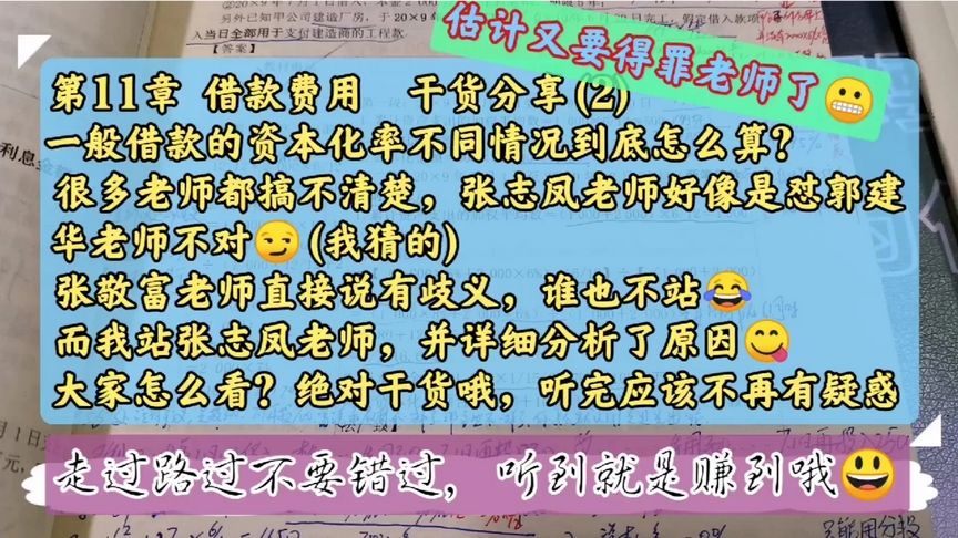 一般借款的资本化率不同情况到底怎么算?很多老师都没分类讲清楚
