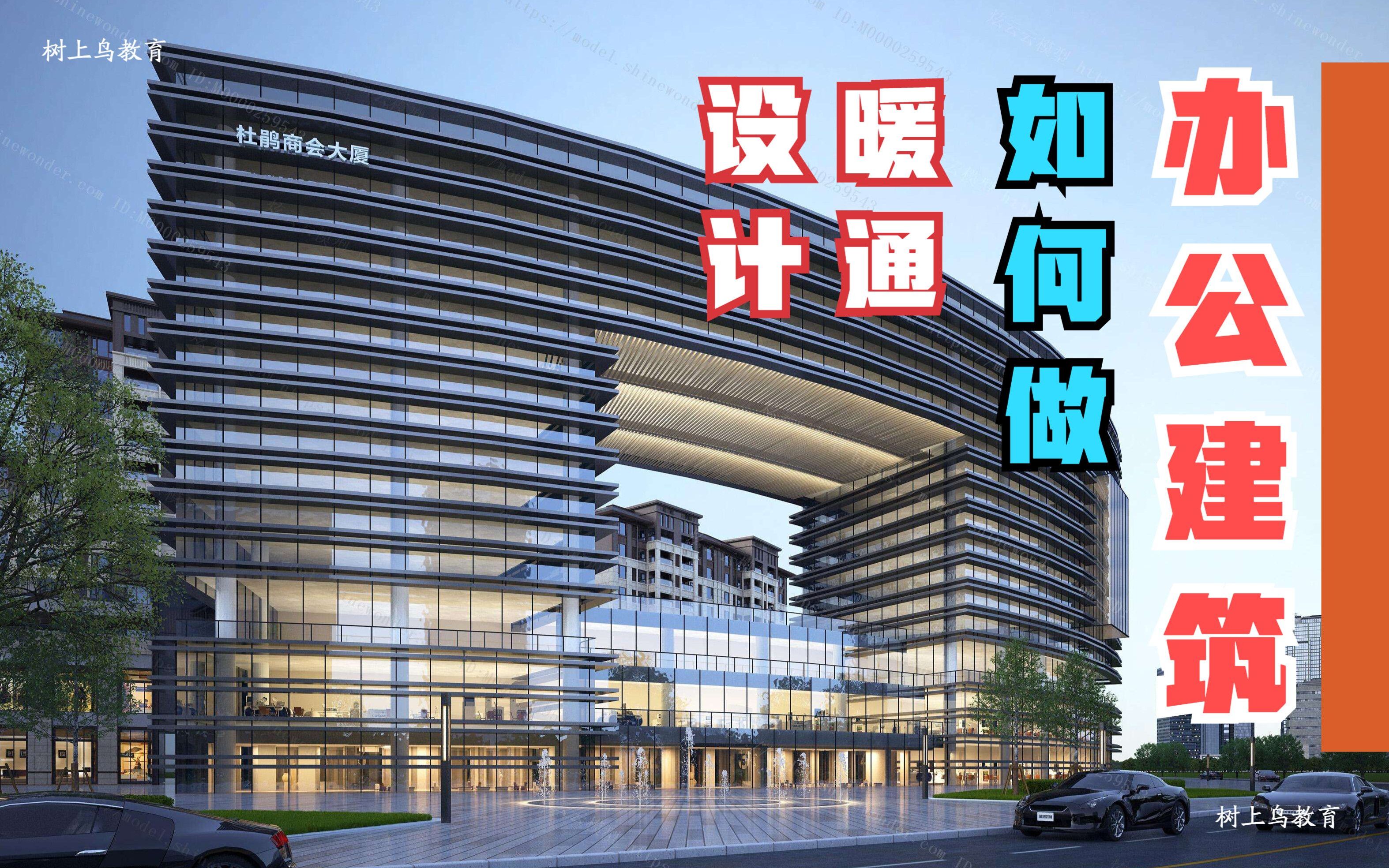 办公建筑如何做暖通设计?专业负责人讲述设计流程,非常值得学习