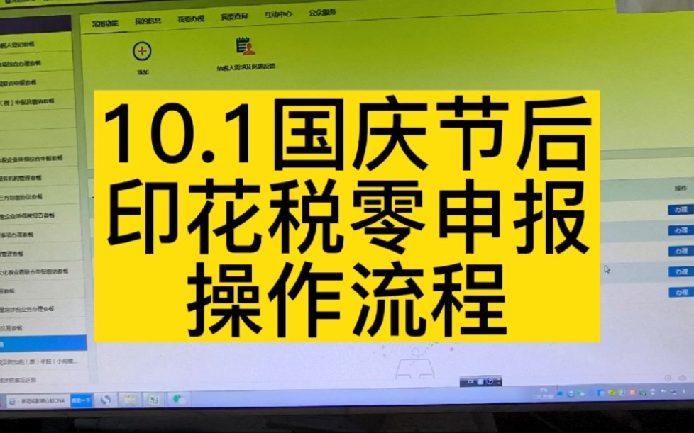 零基础学会计|印花税零申报流程