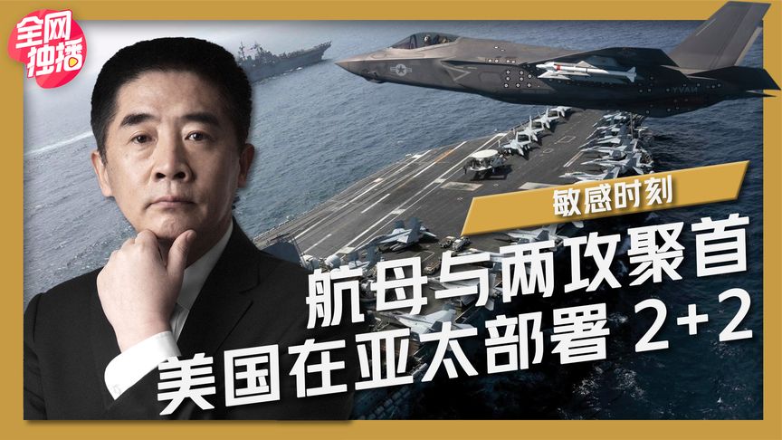 美航母春节前夕扎堆窜扰南海?他们有节日打仗前科,解放军须警惕