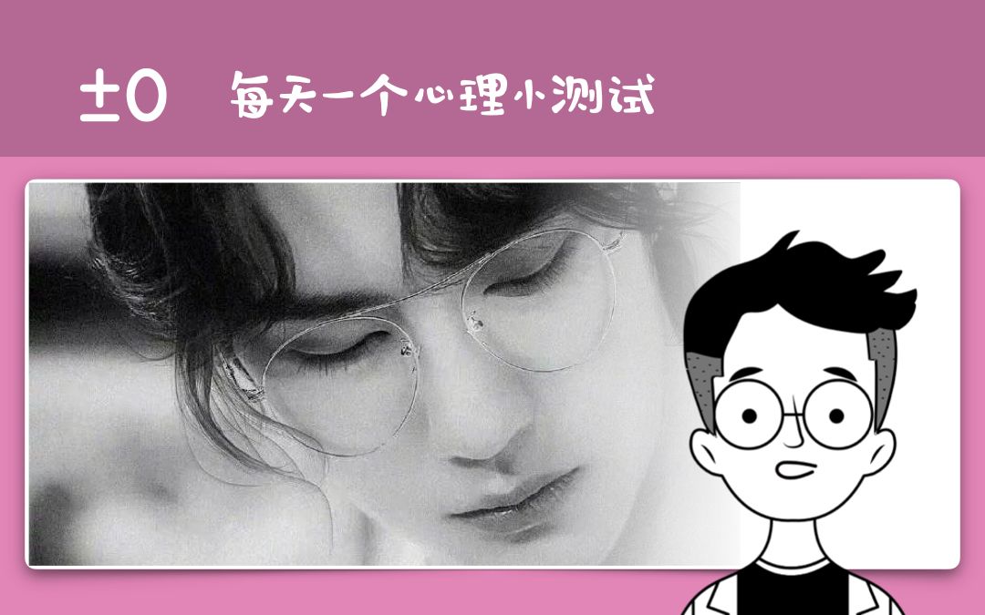 测一测,你的内心,是不是真的喜欢他?