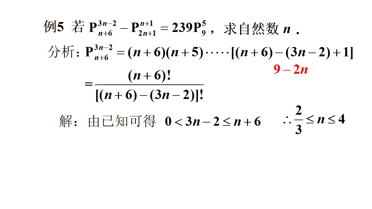 解排列数方程