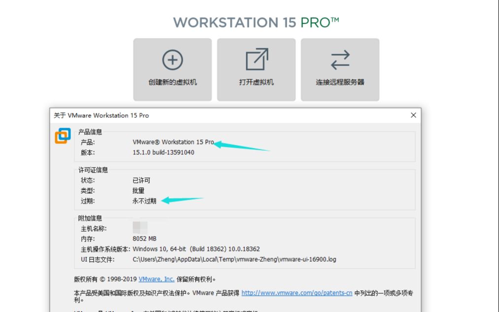 VMware Workstation Pro 15安装以及激活使用 小白必看