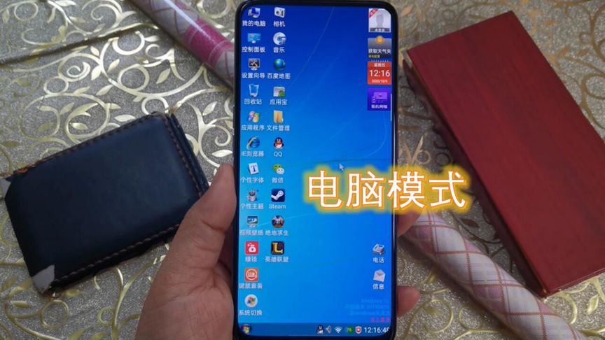手机变电脑模式,一键切换到位,系统还能任你选
